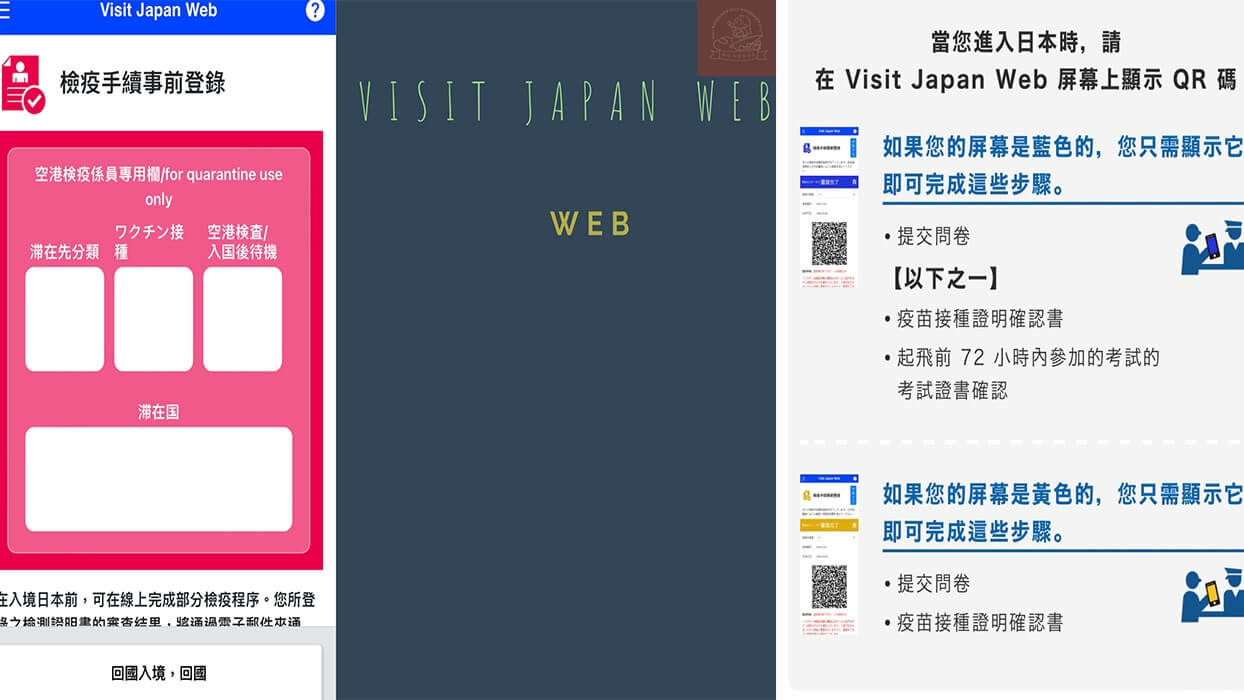 日本入境快速通關【Visit Japan Web】全註冊手把手教學,包你看懂攻略 - ONLYYUSUKE*吃喝玩樂都最高
