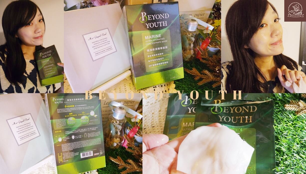 面膜推薦【BEYOND YOUTH 極藻保濕精華面膜】極度滋潤讓人無限滿意 - ONLYYUSUKE*吃喝玩樂都最高