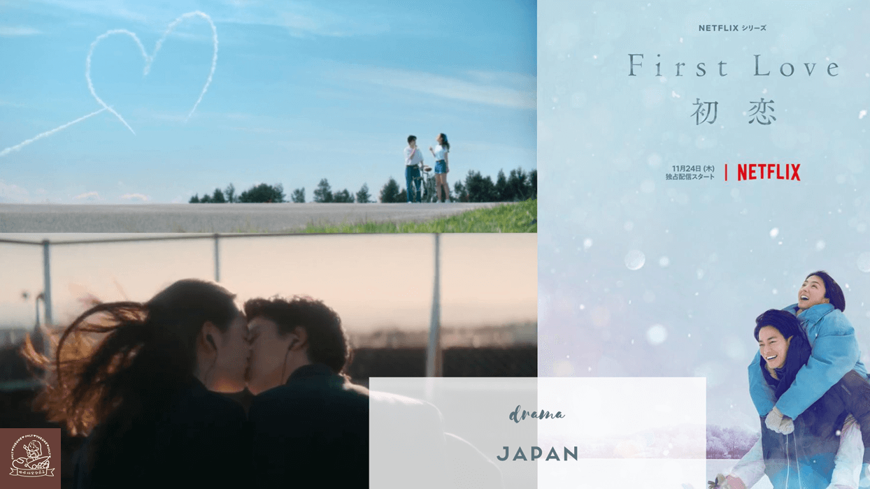 【First Love 初戀】沒事的!我知道我們肯定會再見面,音樂一下讓人淚流滿面 - ONLYYUSUKE*吃喝玩樂都最高