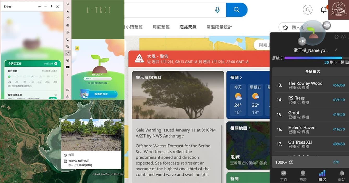 Microsoft Edge【E-tree】每天1分鐘就能在肯亞種下一棵真正的樹,愛護大自然 - ONLYYUSUKE*吃喝玩樂都最高